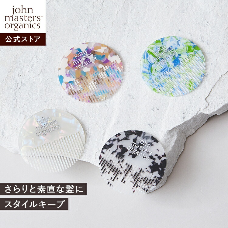 【楽天市場】【公式】ジョンマスターオーガニック John Masters Organics ラウンドミニコーム | ヘアケア スタイリング ...