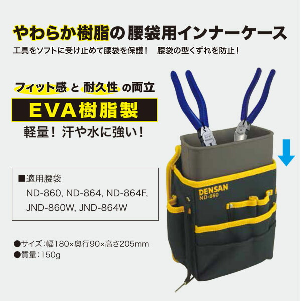 【楽天市場】【あす楽対応】Jefcom ジェフコム DENSAN デンサン腰袋用樹脂ケース ケースイン ND-CS1P【当店はジェフコム正規取扱店です】：電材ドットコム楽天市場店