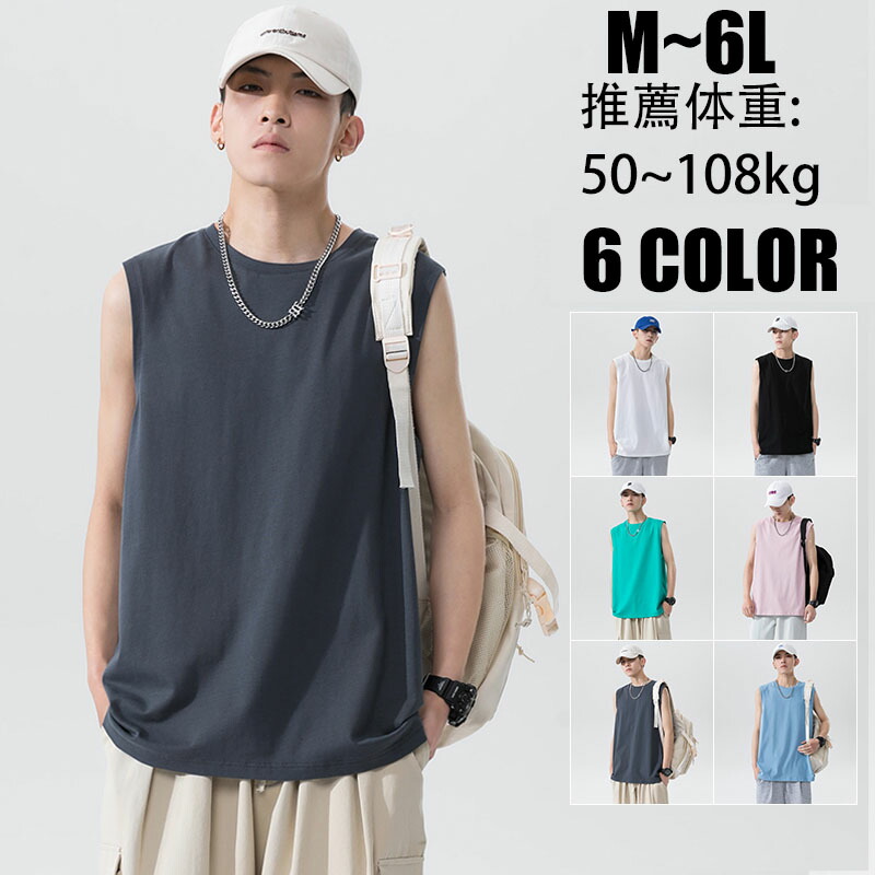 【楽天市場】【10％ポイントバック 6/27 9:59まで】タンクトップ Tシャツ メンズ ゆったり ベスト ノースリーブ 袖なし 綿100% 無地 6色 6L 大きいサイズ 柔らかい クルー ...