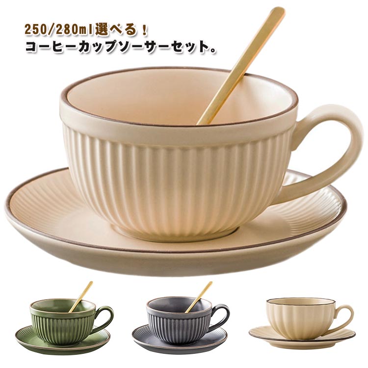 【楽天市場】北欧 陶器 ソーサー セット コーヒーカップ スプーン付き 2客セット カフェ ティーカップ 250ml 280ml 受け皿セット 食器 カラフル おしゃれ カジュアル ペア 来客 ...