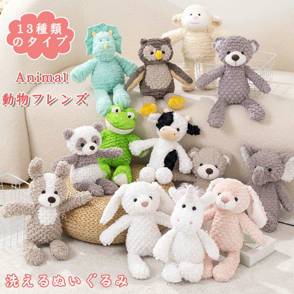 【楽天市場】ぬいぐるみ ふわふわ ファーストトイ 赤ちゃん ベビー キッズ ベビーおもちゃ ソフトトイ 人形 洗える 動物ぬいぐるみ 贈り物 出産祝い 誕生日 プレゼント ギフト 女の子 ...