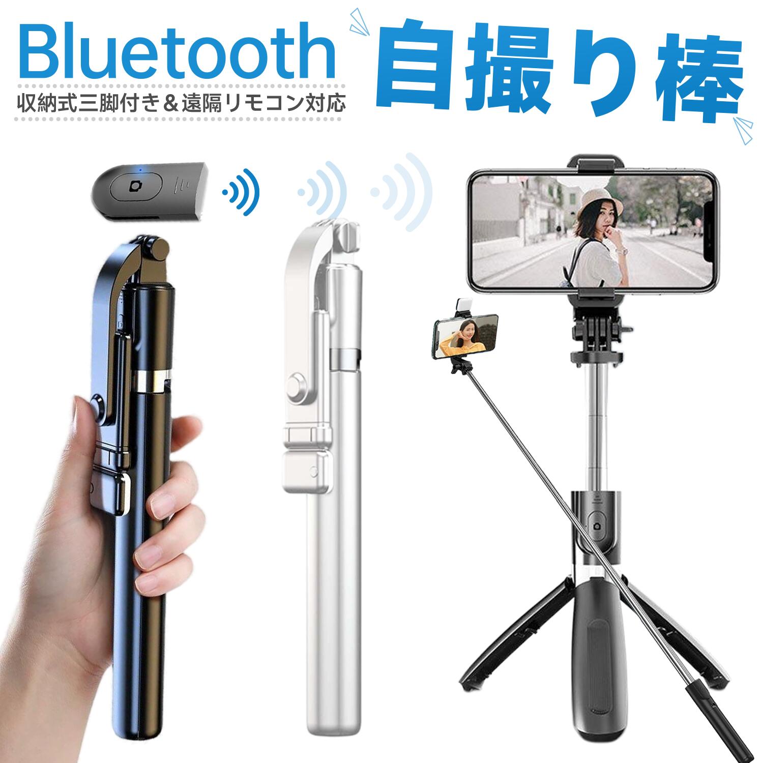 【楽天市場】【期間限定 10％オフクーポン！】自撮り棒 7段階伸縮 美顔LEDライト付き Bluetooth対応 三脚付きセルカ棒 分離式リモコン付き 自撮棒 スマホ三脚 卓上撮影 360 ...