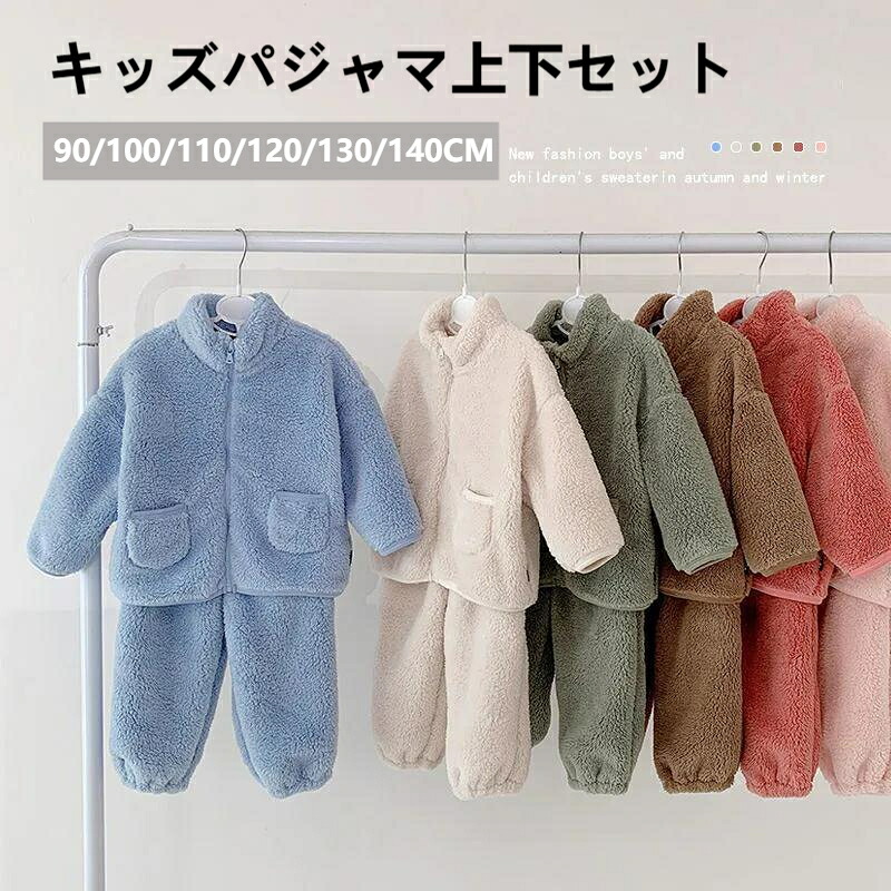 【楽天市場】送料無料 子供ルームウェア 暖かふんわりモコモコ パジャマ上下セット ふわもこ ふわふわ 可愛い ルームウェア ナイトウェア ...