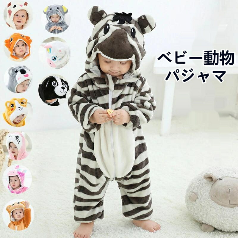 【楽天市場】送料無料 ベビー 着ぐるみ フランネル 子供 パジャマ ナイトウェア フード付き 動物 コスチューム ホームウェア 寝間着 ...