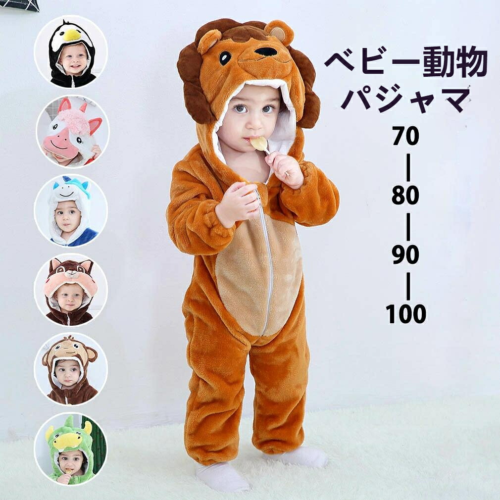 【楽天市場】送料無料 ベビー 着ぐるみ フランネル 子供 パジャマ オールインワン ナイトウェア フード付き 動物 コスチューム ホームウェア ...