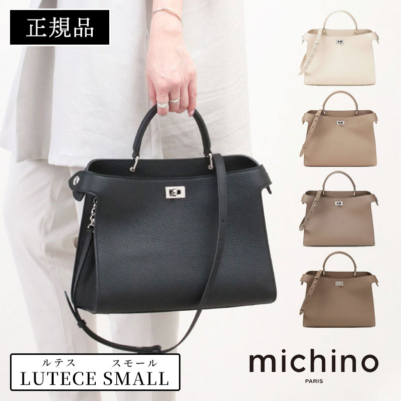 【楽天市場】【正規販売店】MICHINO PARIS ミチノパリ バッグ LUTECE SMALL 2WAY ハンドバッグ B104 ...