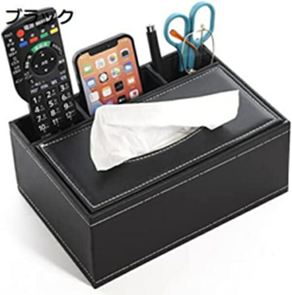 【楽天市場】ティッシュケース リモコンラック 卓上収納 小物入れ PUレザー 多機能ケース 小物類もまとめて収納 ブラック：Libre777