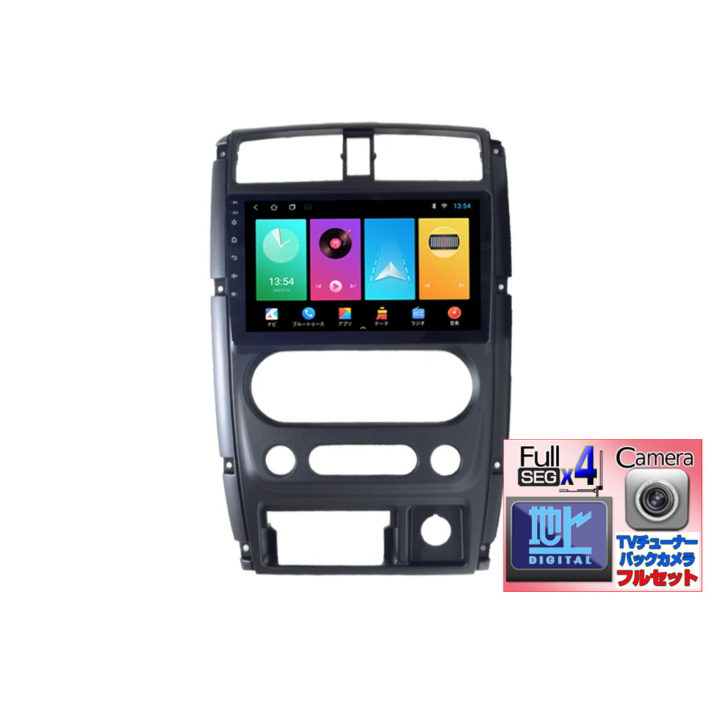 【楽天市場】スズキ ジムニー後期型専用 JB23 JB43 9インチ アンドロイドナビ＋地デジ4x4フルセグチューナー＋広角170度バックカメラセット アンドロイドナビ iPhone ...