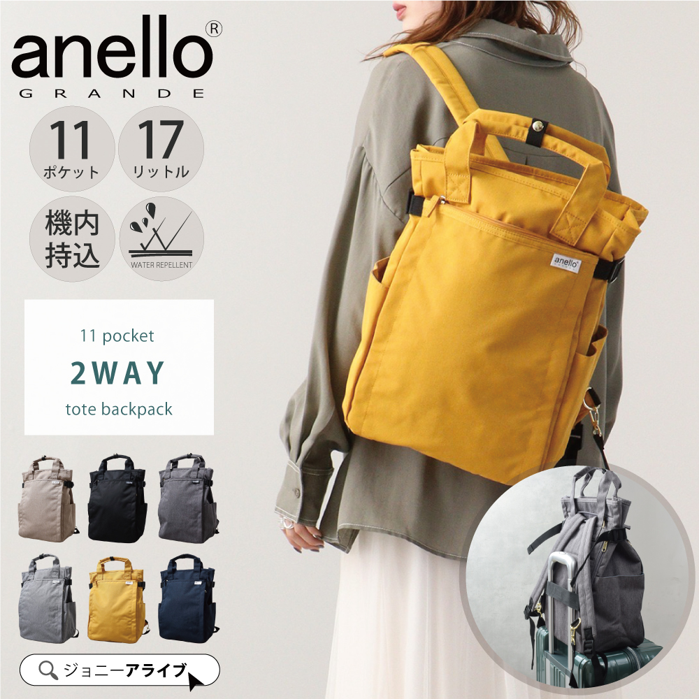 【楽天市場】【秋セール★最大1000円OFFクーポン】 アネロ リュック 撥水 レディース 大人 anello 2WAY 17L A4 軽量 マザーズバッグ リュック リュックサック ママ ...