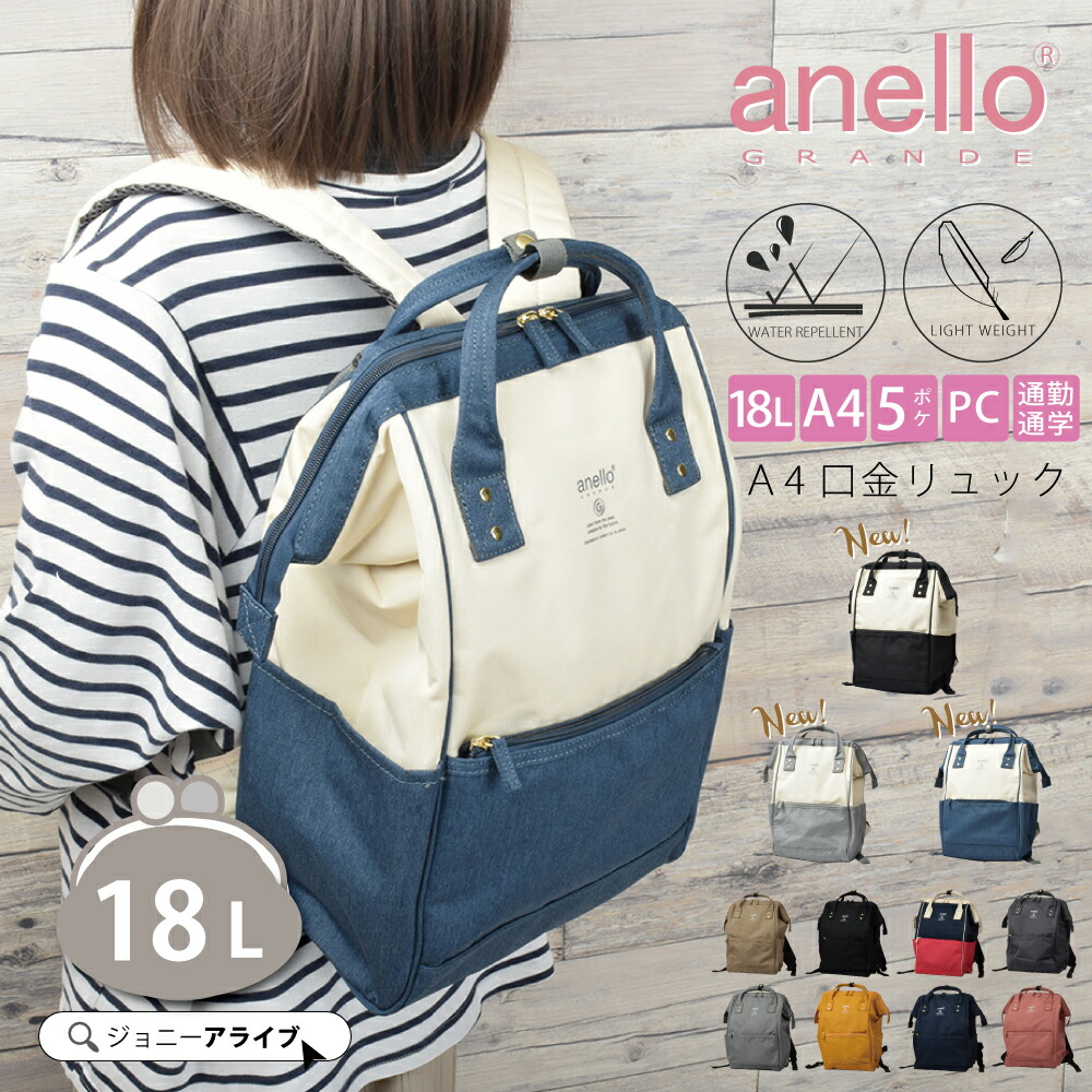 【楽天市場】【本日25日★全品11％OFFクーポン】 リュック 撥水 レディース 大人 anello アネロ 18L A4 軽量 マザーズバッグ リュック リュックサック ママバッグ SPS ...