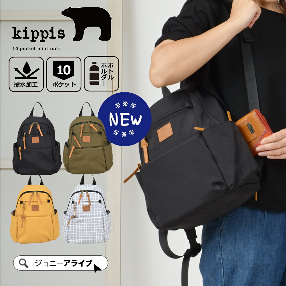 【楽天市場】【買忘れ救済★全品10％OFFクーポン】 KIPPIS キッピス リュック レディース おしゃれ 大人 大容量 B5 タブレット ナイロン 北欧 かわいい ミニリュック ...