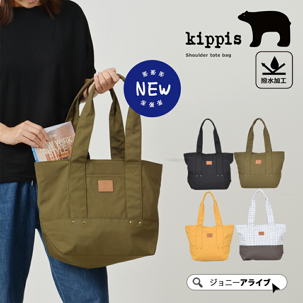 【楽天市場】【GW企画★最大3333円OFFクーポン】 KIPPIS キッピス トートバッグ レディース おしゃれ 大人 大容量 A4 2023 ナイロン 北欧 かわいい トート シロクマ 多 ...