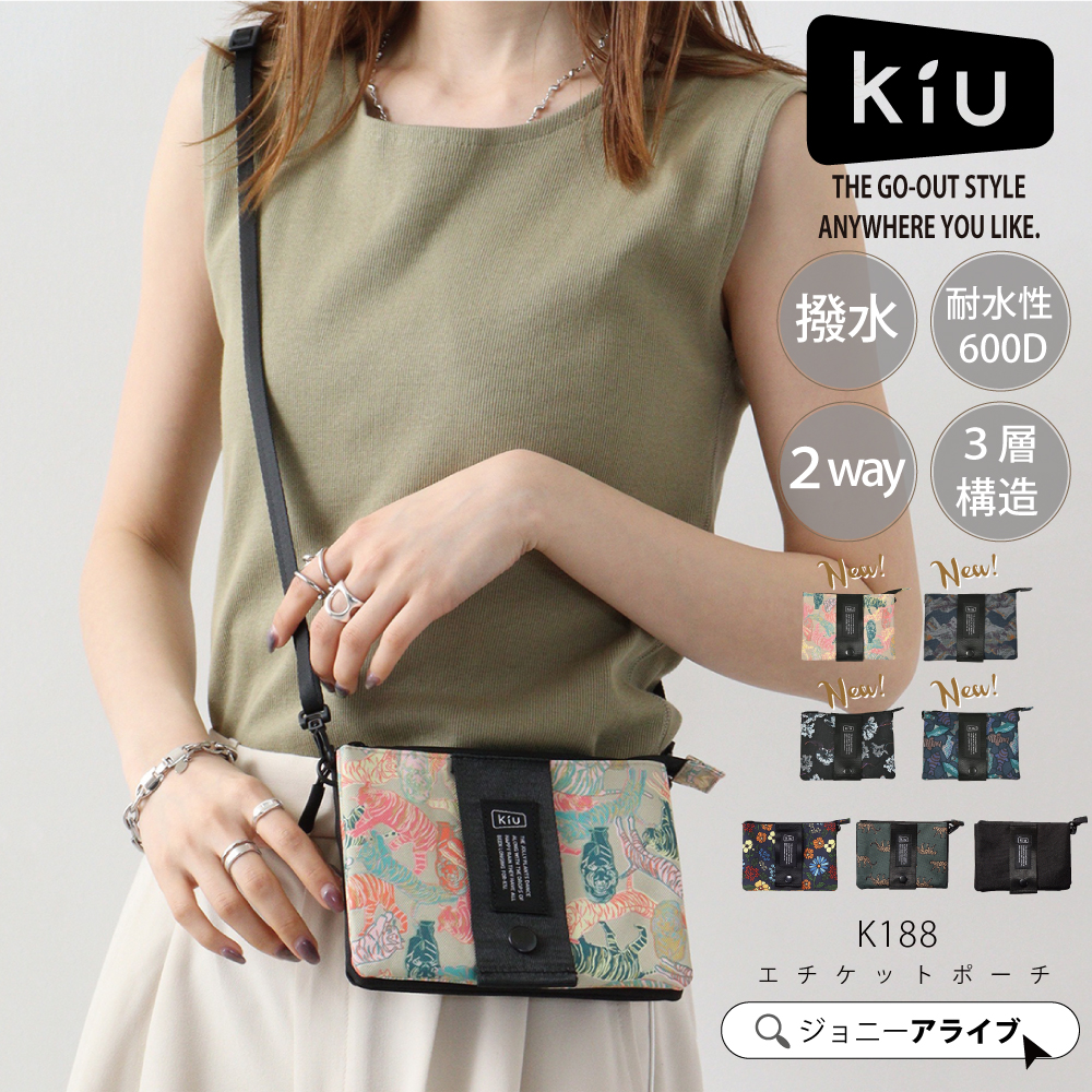 【楽天市場】【出現★限定！最大90％OFFクーポン】 kiu バッグ キウ k188 ショルダー バッグ ポーチ エチケットポーチ 小さめ ミニバッグ ミニショルダー 撥水 はっ水 レディース ...