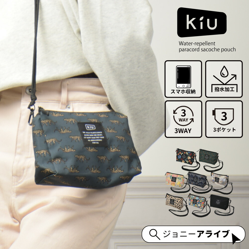【楽天市場】【本日25日★全品11％OFFクーポン】 kiu キウ ショルダーバッグ ポーチ 3WAY フェス ボディバッグ 小さめ バッグ レディース ショルダー ミニ ミニバッグ ミニ ...