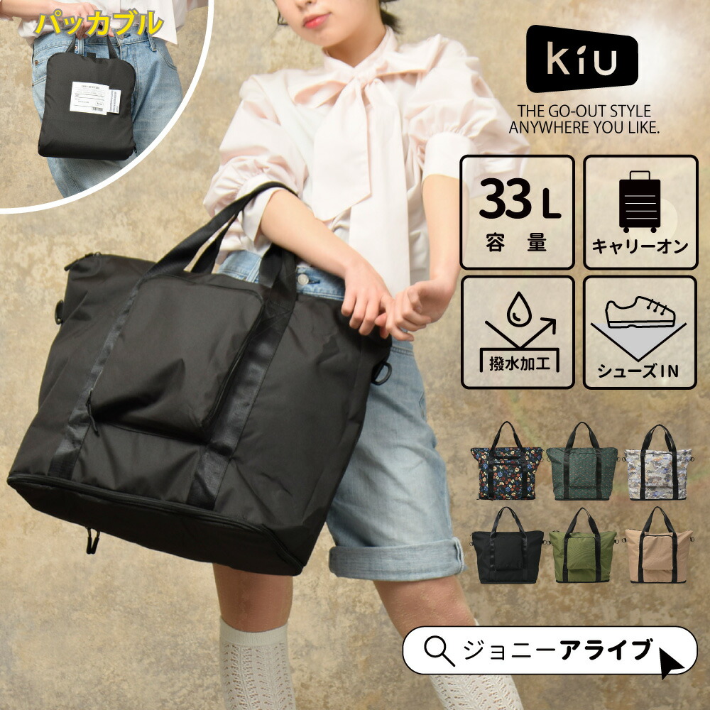 【楽天市場】【買忘れ救済★全品7％OFFクーポン】 kiu トートバッグ a3 横 レディース ユニセックス 男女兼用 おしゃれ 撥水 はっ水 アウトドア キウ キャリーオントートバッグ ...