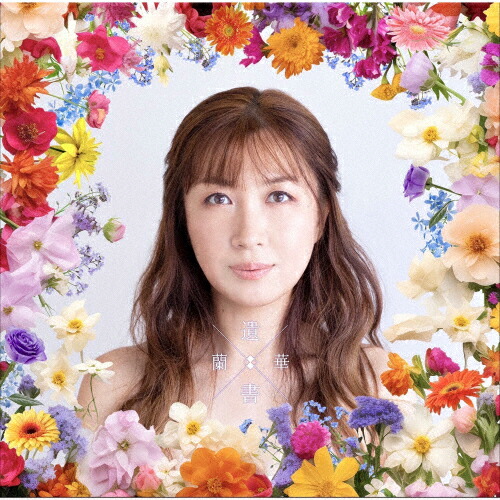 【楽天市場】遺書/蘭華[CD]【返品種別A】：Joshin web CD／DVD楽天市場店