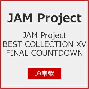 【楽天市場】【送料無料】JAM Project BEST COLLECTION XV FINAL COUNTDOWN/JAM Project ...