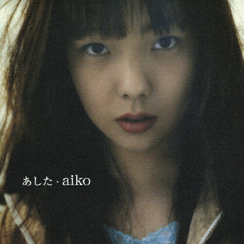 【楽天市場】あした/aiko[CD]【返品種別A】：Joshin web CD／DVD楽天市場店