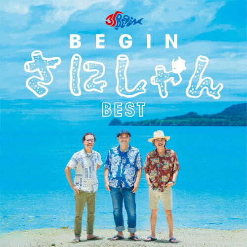 【楽天市場】【送料無料】BEGIN さにしゃんベスト/BEGIN[CD]【返品種別A】：Joshin web CD／DVD楽天市場店