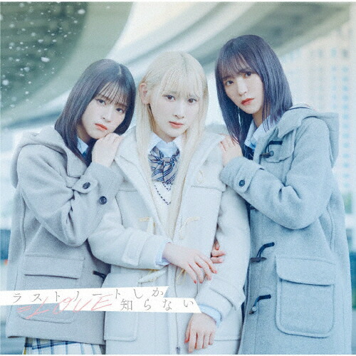 【楽天市場】ラストノートしか知らない(Type B)【CD+DVD】/=LOVE[CD+DVD]【返品種別A】：Joshin web CD／DVD楽天市場店