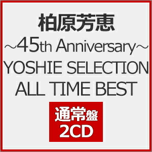 【楽天市場】【送料無料】～45th Anniversary～ YOSHIE SELECTION ALL TIME BEST(通常盤)【2CD】/柏原芳恵[CD]【返品種別A】：Joshin ...