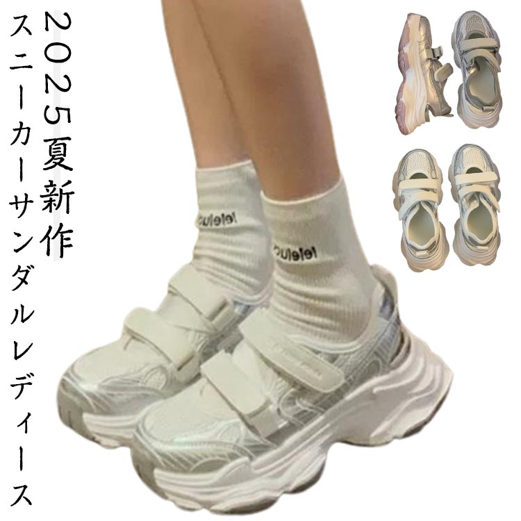 【楽天市場】スポーツサンダル レディース スニーカーサンダル シューズ スポサン スニーカーサンダル 靴 メッシュ 夏用 通気性 軽量 厚底 ...