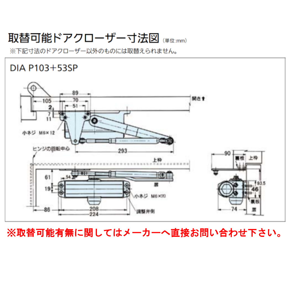 【楽天市場】大鳥機工 代替ドアクローザー 品番：DIA P103+53SP用【扉 NHK ニッカナ 交換 diy リフォーム】：ジュールプラス楽天市場店
