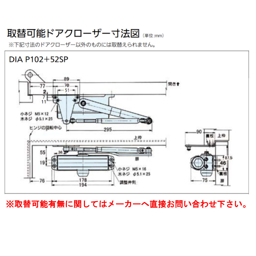 【楽天市場】大鳥機工 代替ドアクローザー 品番：DIA P102+52SP用【扉 NHK ニッカナ 交換 diy リフォーム】：ジュールプラス楽天市場店