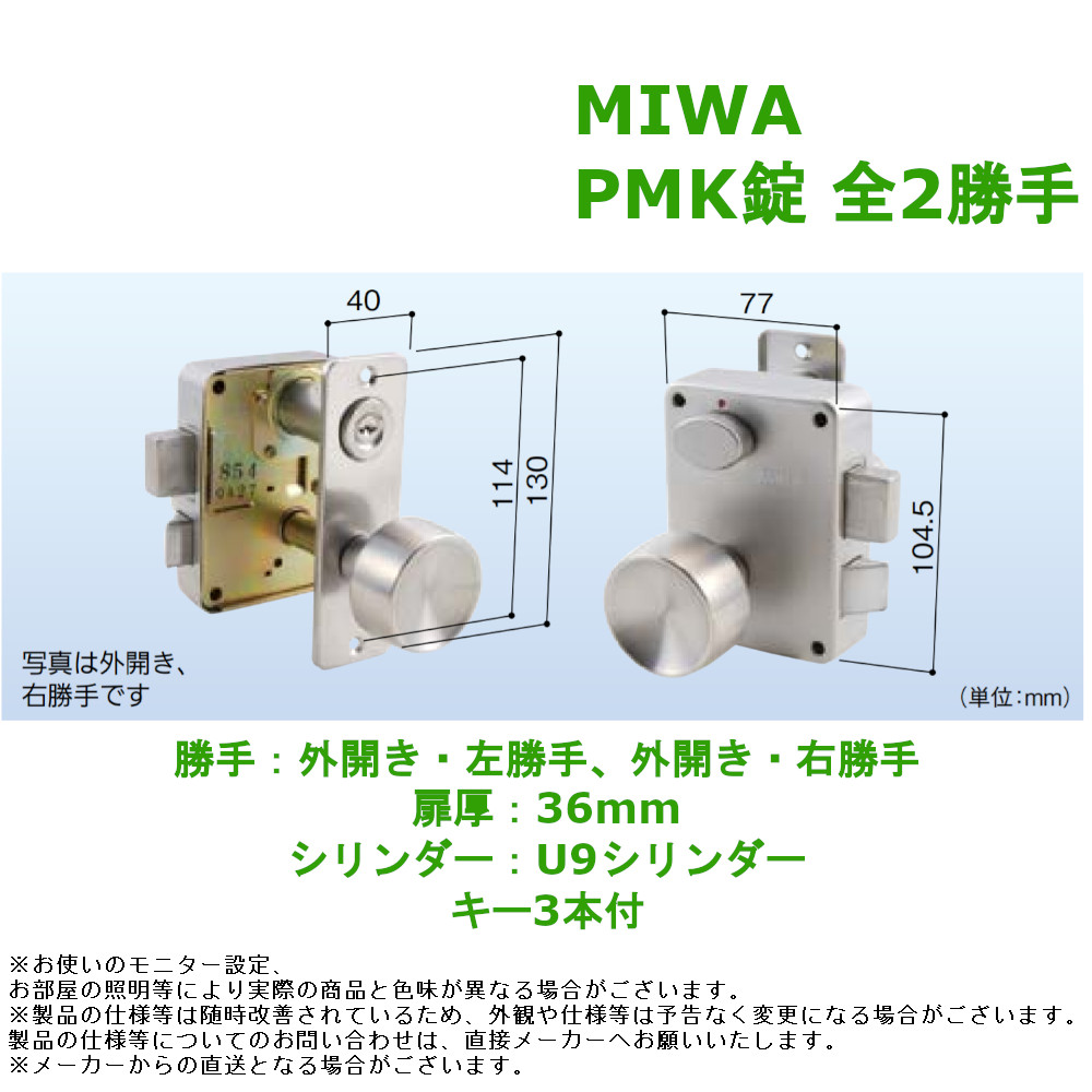【楽天市場】美和ロック ドアノブ 交換 取替 防犯 ロック diy 修理 現状回復 MIWA PMK錠 全2勝手：ジュールプラス楽天市場店