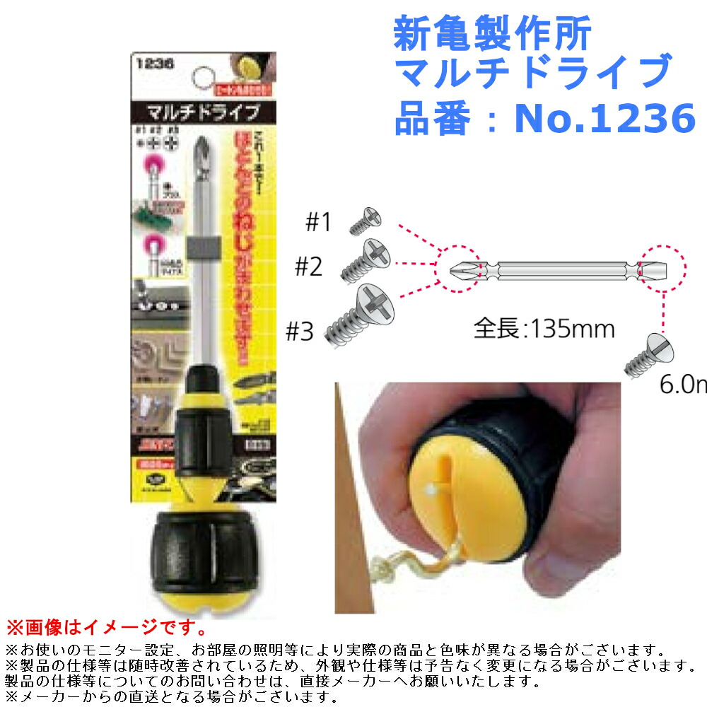 【楽天市場】溝 ネジ まわし ドライバー 工具 道具 新亀製作所 マルチドライブ 品番：No.1236：ジュールプラス楽天市場店