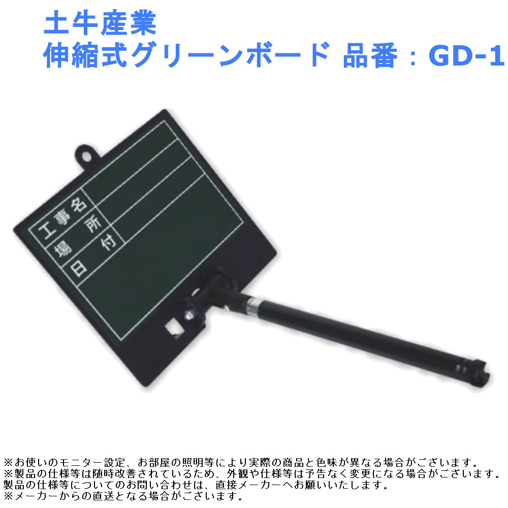 【楽天市場】写真撮影 検査 調査 道具 土牛産業 伸縮式グリーンボード 品番：GD-1：ジュールプラス楽天市場店