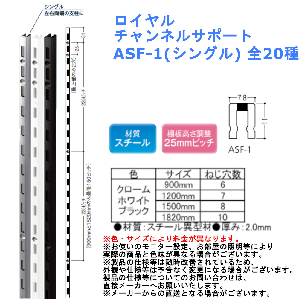 【楽天市場】ROYAL 収納 組立 diy 賃貸 おしゃれ 壁 キッチン 可動棚 家具 ラック 頑丈 金具 ロイヤル チャンネルサポート ASF-1(シングル) 全12種：ジュールプラス楽天市場店