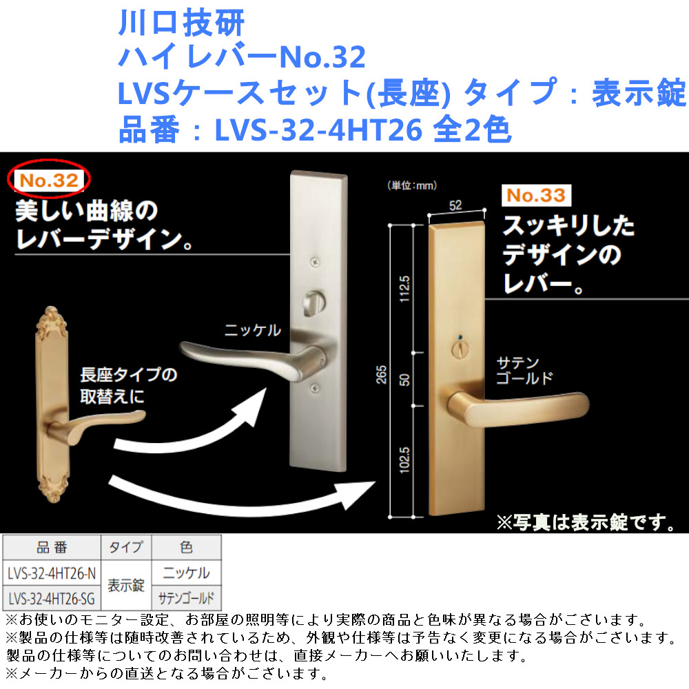 【楽天市場】ドアノブ 交換 取替 レバーハンドル 川口技研 ハイレバーNo.32・LVSケースセット(長座) タイプ：表示錠 品番：LVS ...