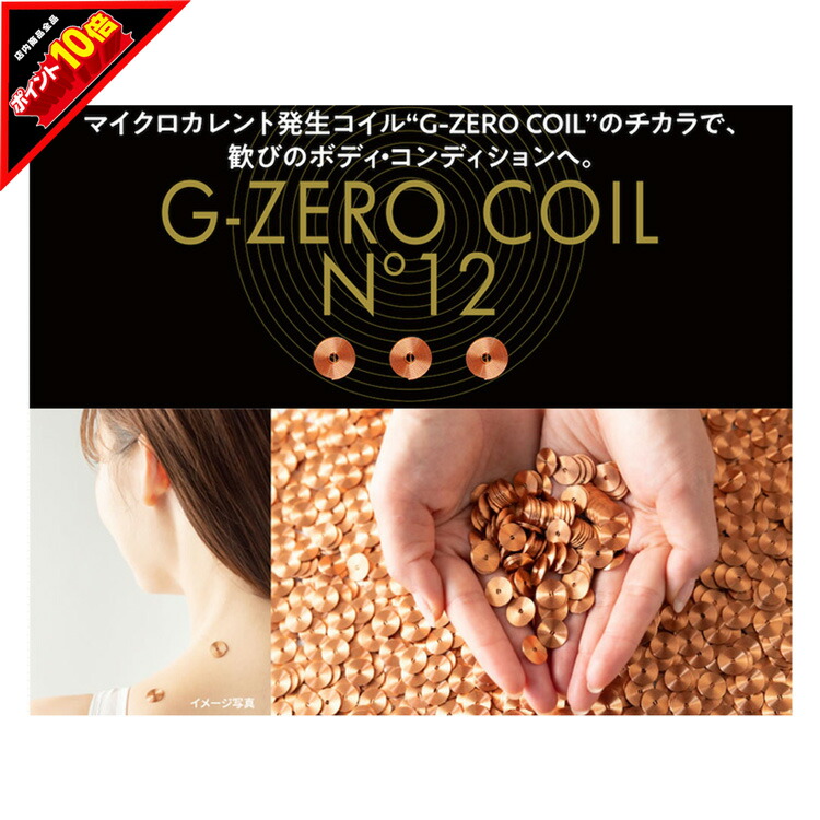 【楽天市場】GEMMATSU マイクロカレント G-ZERO COIL No12 ジーゼロコイル 6個入 送料込み：ジャーニーshop