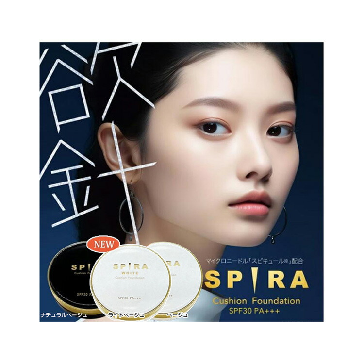 【楽天市場】今ならコラーゲンパックプレゼント♪ SPIRA クッションファンデーション SPF30 PA+++ 3色 ナチュラルベージュ ...
