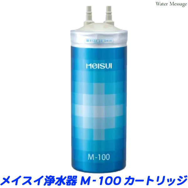 【楽天市場】メイスイ浄水器 M-100 カートリッジ ( ビルトイン浄水器Mシリーズ )：水素・浄水器専門社 Water Message