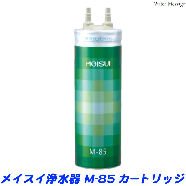 【楽天市場】メイスイ浄水器 M-85 カートリッジ ( ビルトイン浄水器Mシリーズ )：水素・浄水器専門社 Water Message
