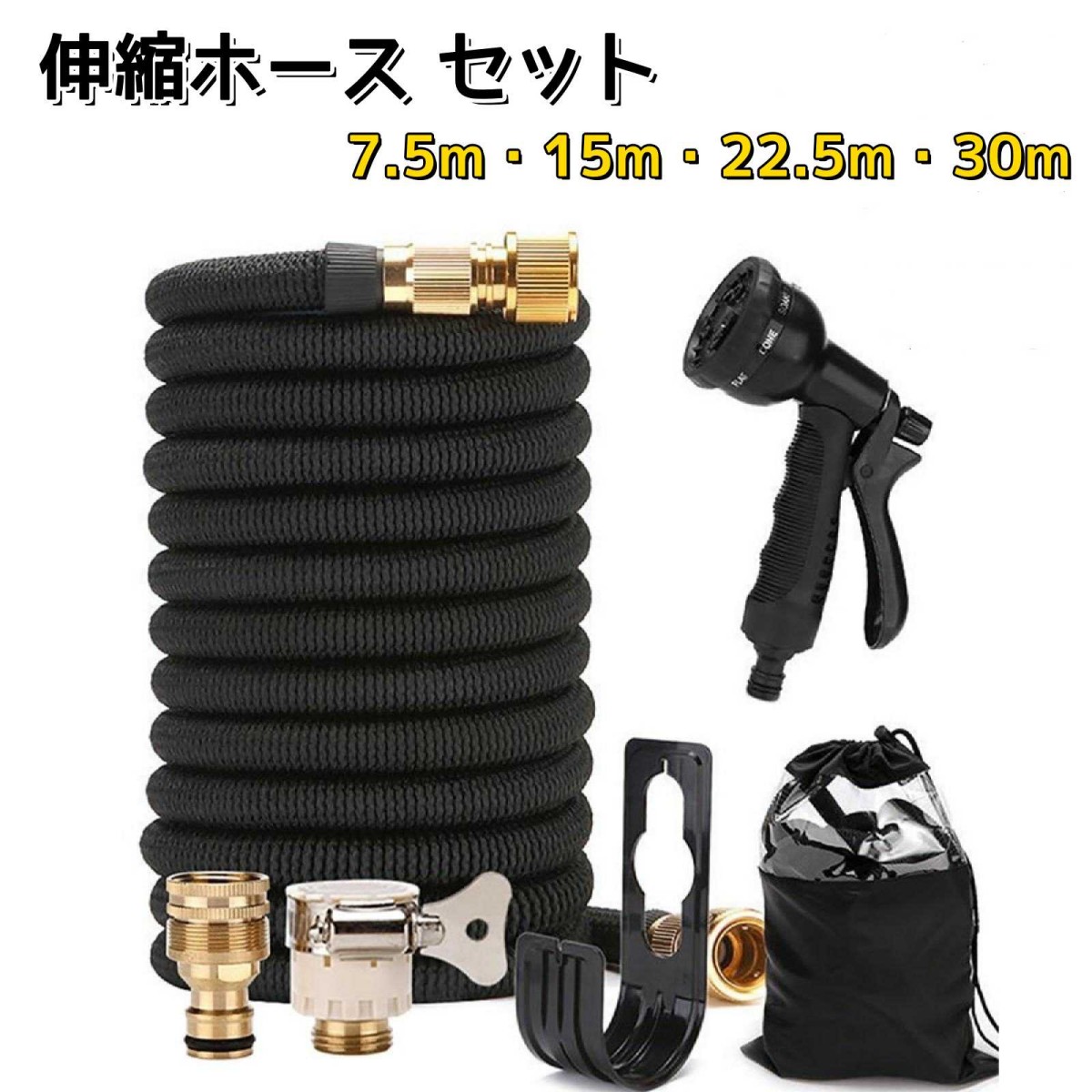 【楽天市場】散水ホース 伸縮ホース 2.5M-7.5M 5m～15m 7.5M-22.5M 10M-30M 伸びるホース 3倍に伸びる 8パターンノズル 軽量 銅制コネクタ TPEホース ...