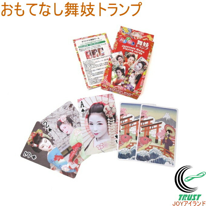 【楽天市場】おもてなし舞妓トランプ 303-255 RCP ネコポス対応 玩具 トランプ ゲーム 子供 おもちゃ お土産 景品 イベント ...