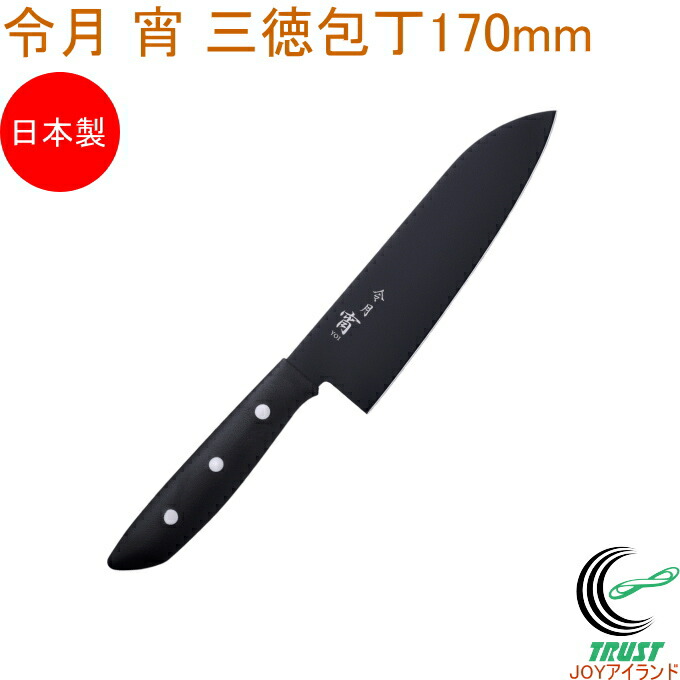 【楽天市場】令月 宵 三徳包丁 170mm CR-027 送料無料 包丁 庖丁 三徳包丁 万能包丁 切る キッチン キッチン用品 調理器具 料理 調理 日本製 ブラック 食洗機OK おしゃれ ...