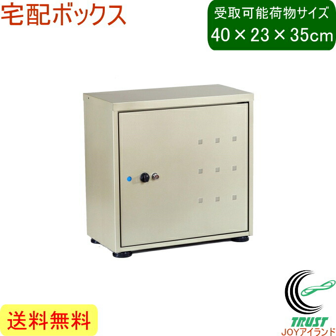 【楽天市場】宅配ボックス Receibo レシーボ TR-2746TGY RCP 送料無料 宅配 宅配ボックス 宅配便 受取り 玄関 アジャスター付 荷物：JOYアイランド