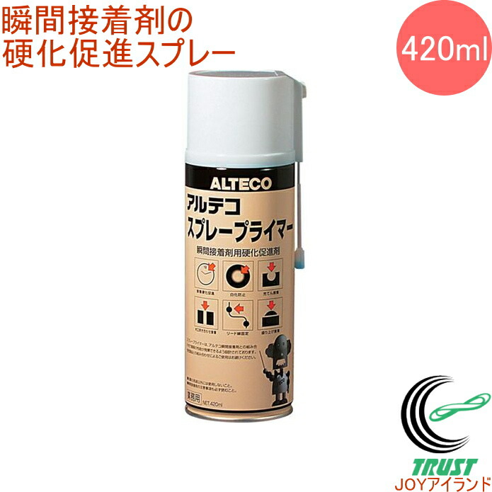【楽天市場】アルテコ スプレープライマー420ml RCP 接着 促進 接着剤：JOYアイランド