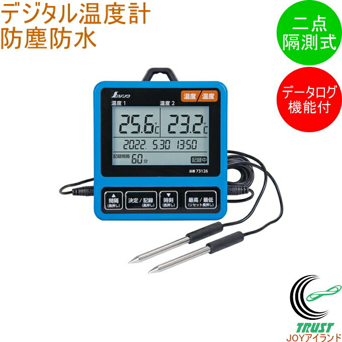 【楽天市場】デジタル温度計 I データログ機能付 隔測式ツインプローブ 防塵防水 73126 RCP デジタル 温度計 温度 室内 室外 液体 ...