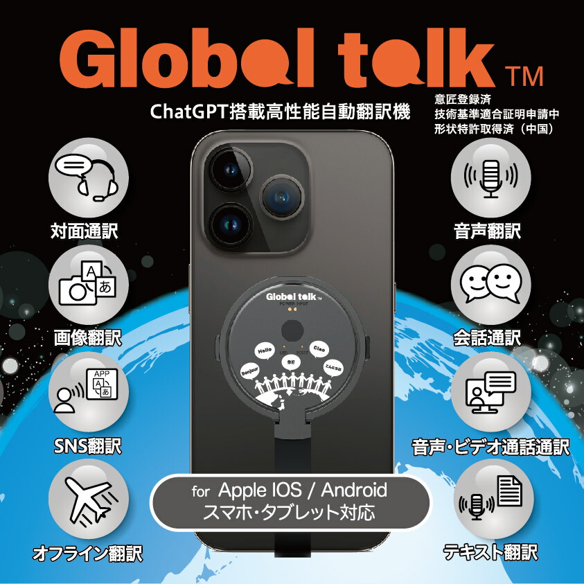 【楽天市場】Global talk 翻訳機 対面同時通訳 瞬間通訳 画像翻訳 音声翻訳 会話通訳 ビデオ通話通訳 翻訳データ保存 144言語 ...