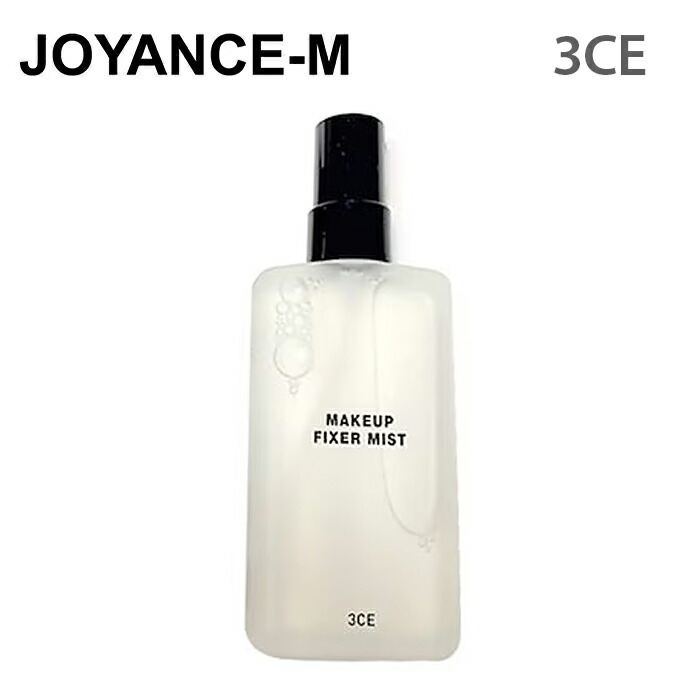 【楽天市場】【3CE】メイクアップフィクサーミスト/MAKEUP FIXER MIST 100ml/メイク固定ミスト/メイクフィクサー ...
