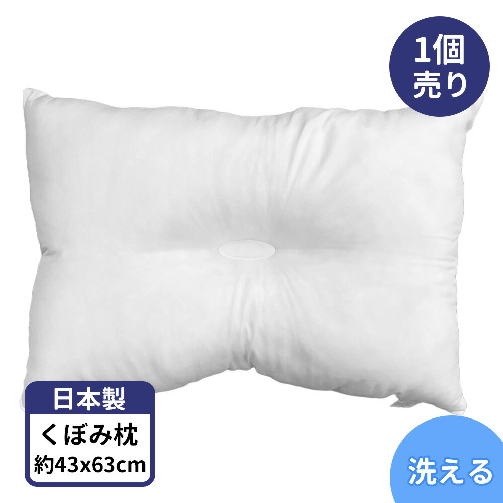 【楽天市場】ヘッドサポート くぼみ 枕 43 63 頸椎安定型 日本製 洗える 46x63：JOYDREAM DESIGN