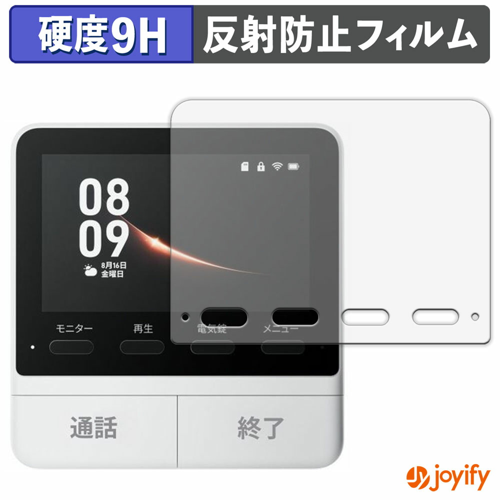 【楽天市場】【 9H 】フィルム SwitchBot スマートテレビドアホン モニター親機 保護フィルム アンチグレア 高硬度 反射防止 保護 指紋防止 高耐久 画面保護 フィルム 液晶保護 ...