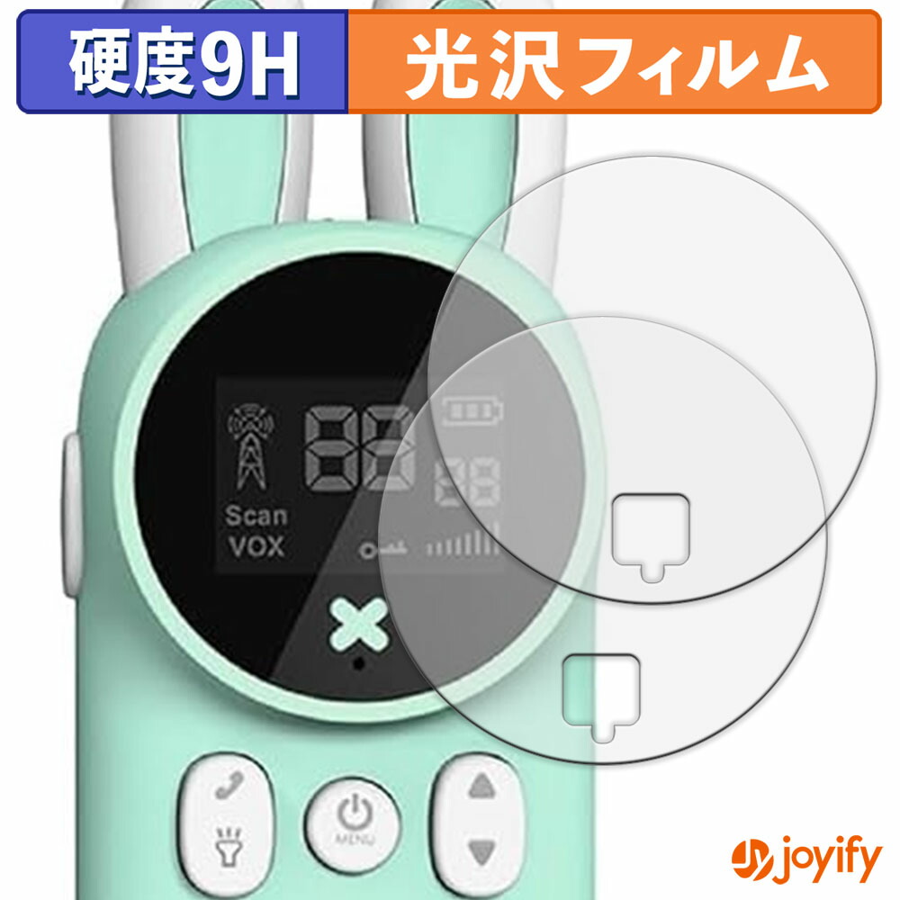 【楽天市場】《楽天スーパーSALE ポイント2倍》 【 9H 】フィルム APKSENS MX-XJ11 キッズ トランシーバー ( 2枚 ...