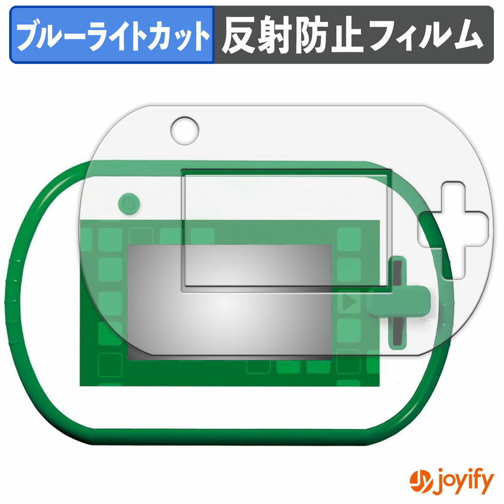 【楽天市場】【 ブルーライトカット 】フィルム タカラトミー アニアとあそぼう! 小学館の図鑑NEOPad (画面用/ふち用) 保護フィルム ...