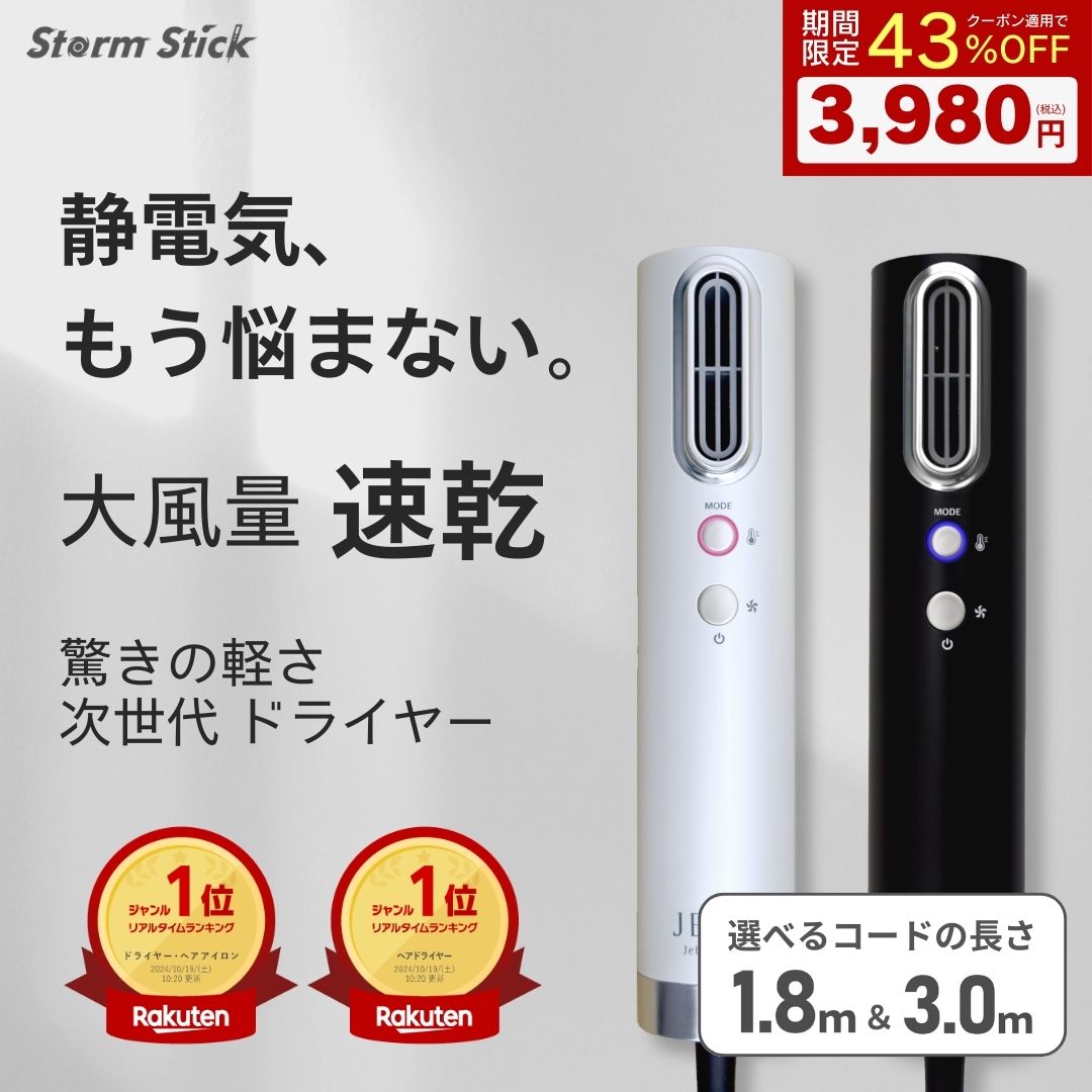 【楽天市場】【43％OFF】\楽天No.1／ ドライヤー 大風量 速乾 軽量 静音 静電気除去 時短 コンパクト 人気 ジェティー プラズマ ...